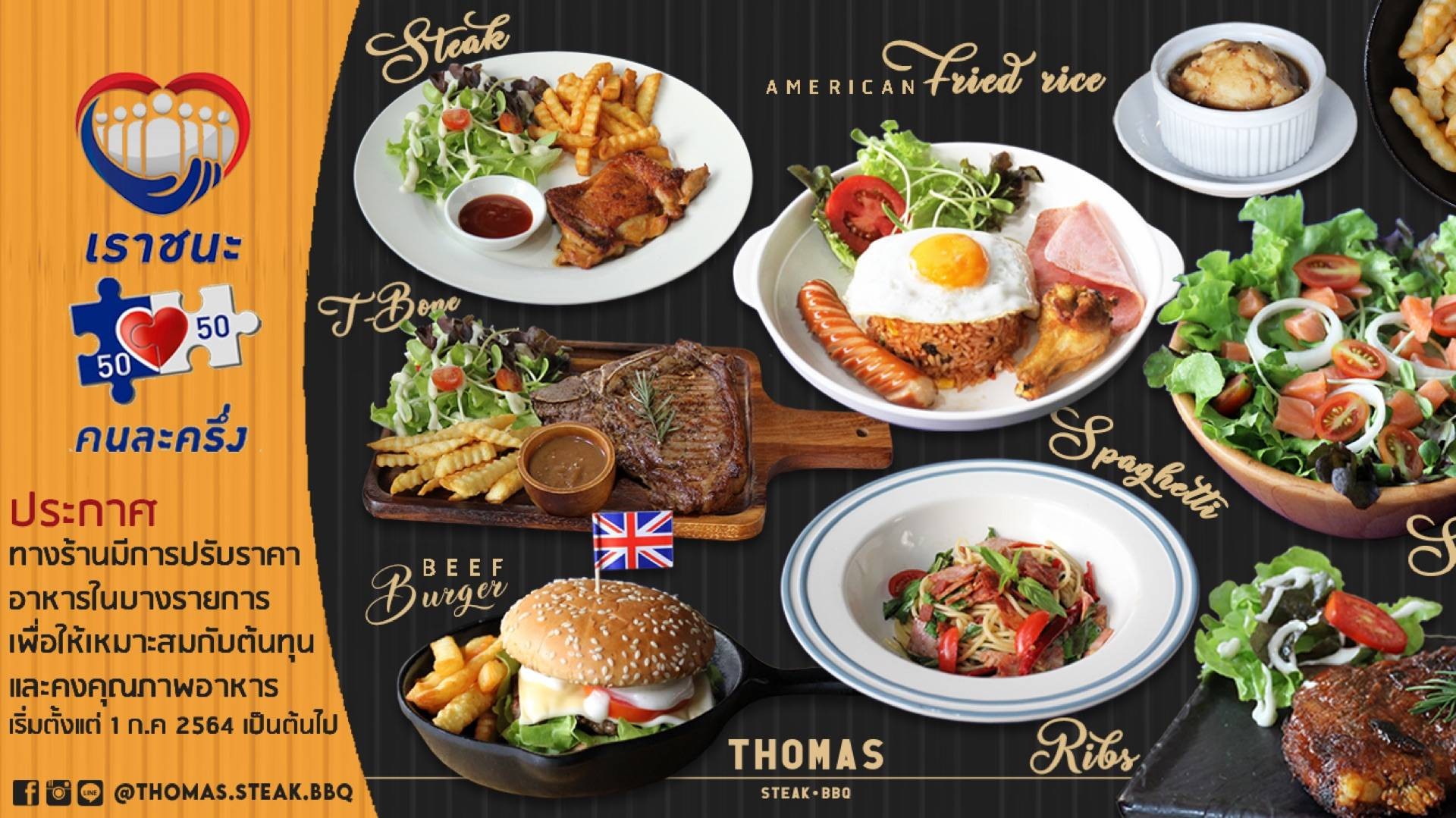 Thomas Steak&BBQ สรงประภา ดอนเมือง - สั่งอาหารเดลิเวอรี | Wongnai x ...