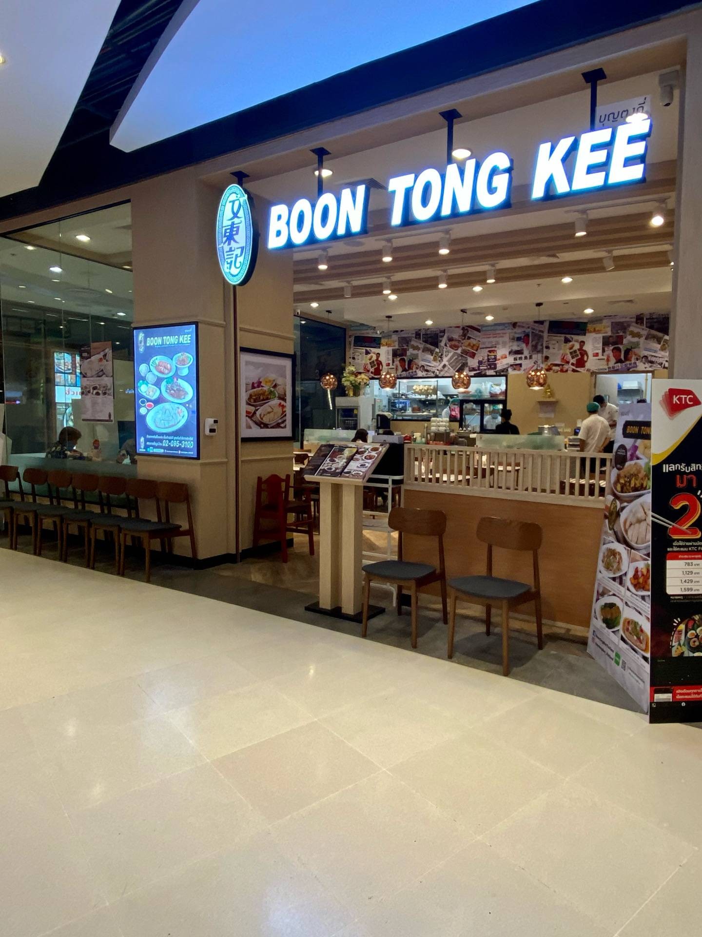 รีวิว Boon Tong Kee เซ็นทรัลเวสต์เกต - ข้าวมันไก่ในดวงใจ หอมน้ำมันงา