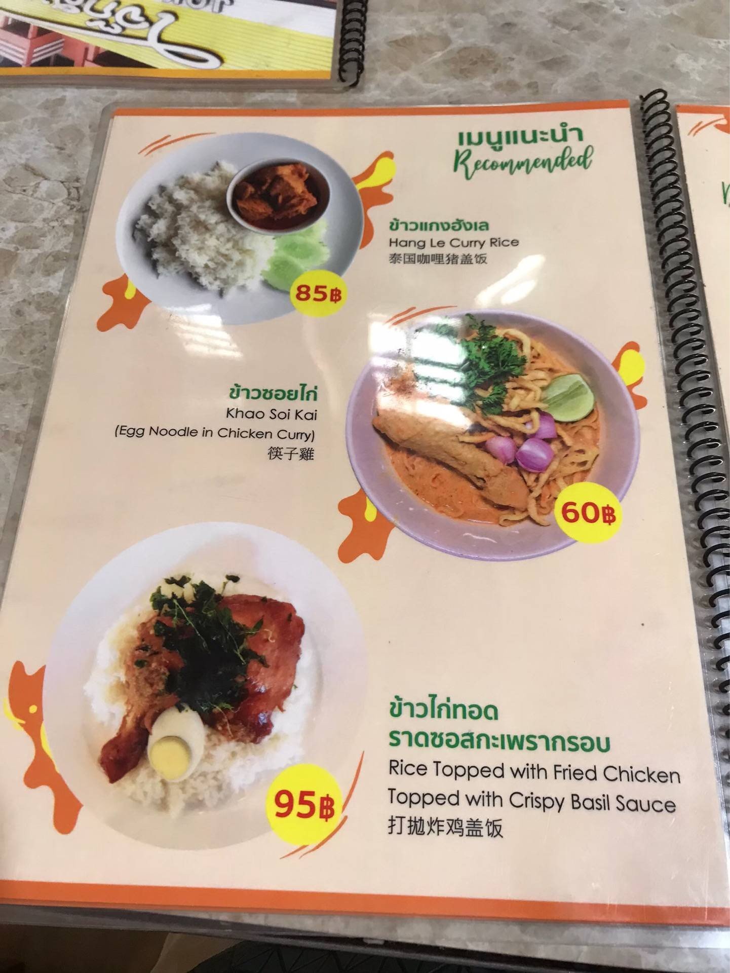 รูป Jok Somphet