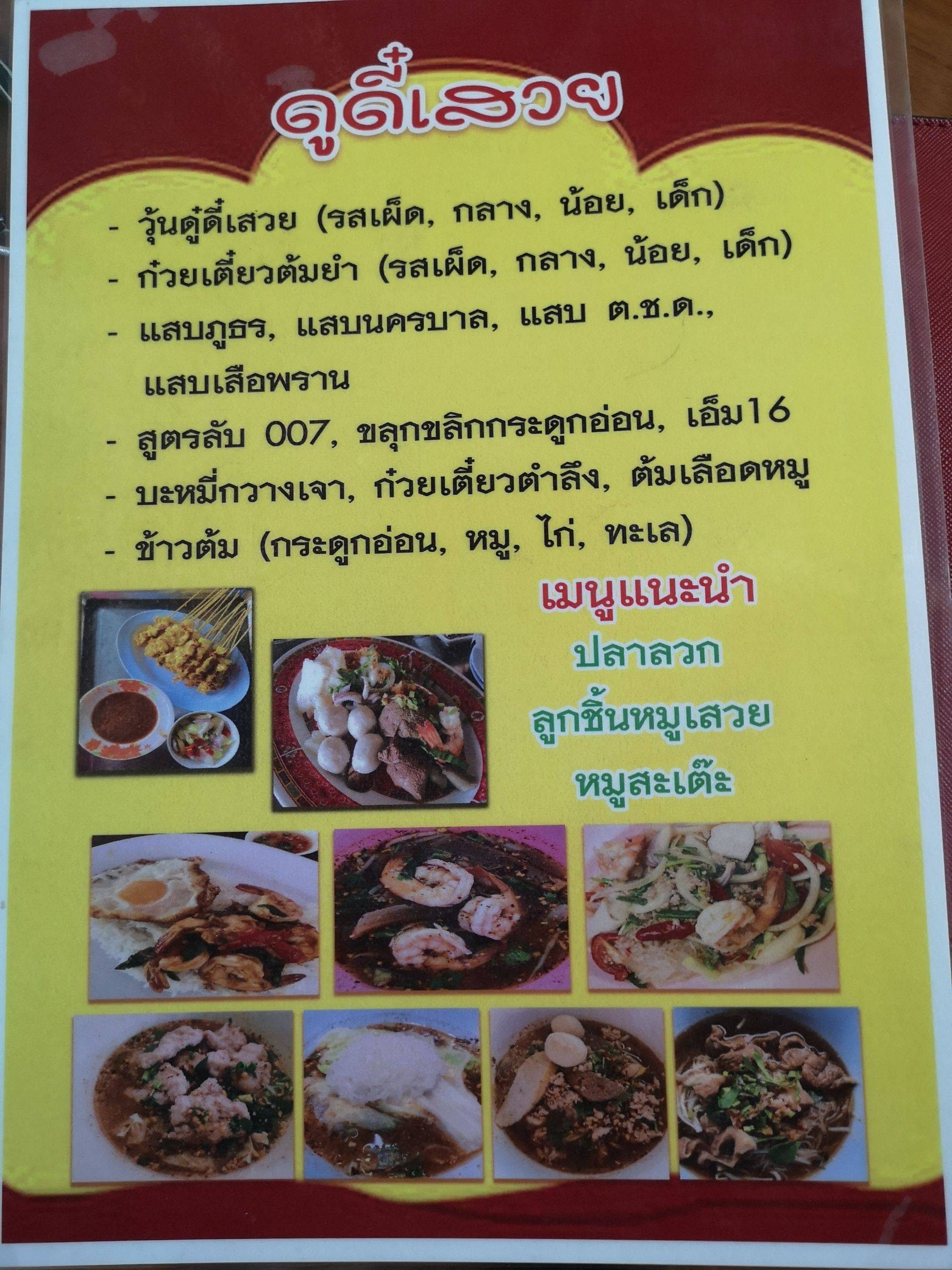 รูป ดู๋ดี๋เสวย (วัดอุดม) x COMMAND.COFFEE