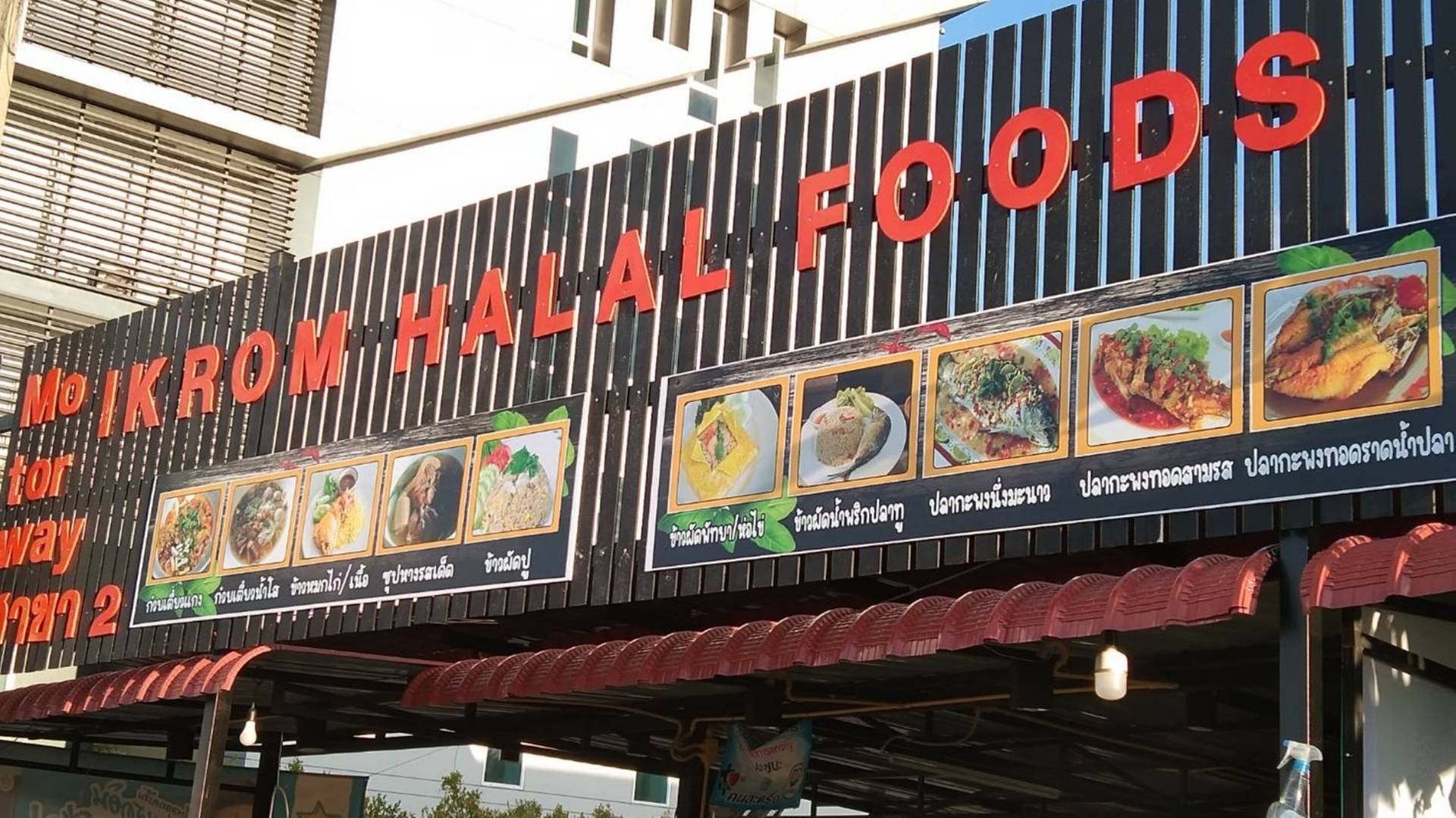 Ikrom Halal Foods สาขา 2 มอเตอร์เวย์ - สั่งอาหารเดลิเวอรี | Wongnai x ...