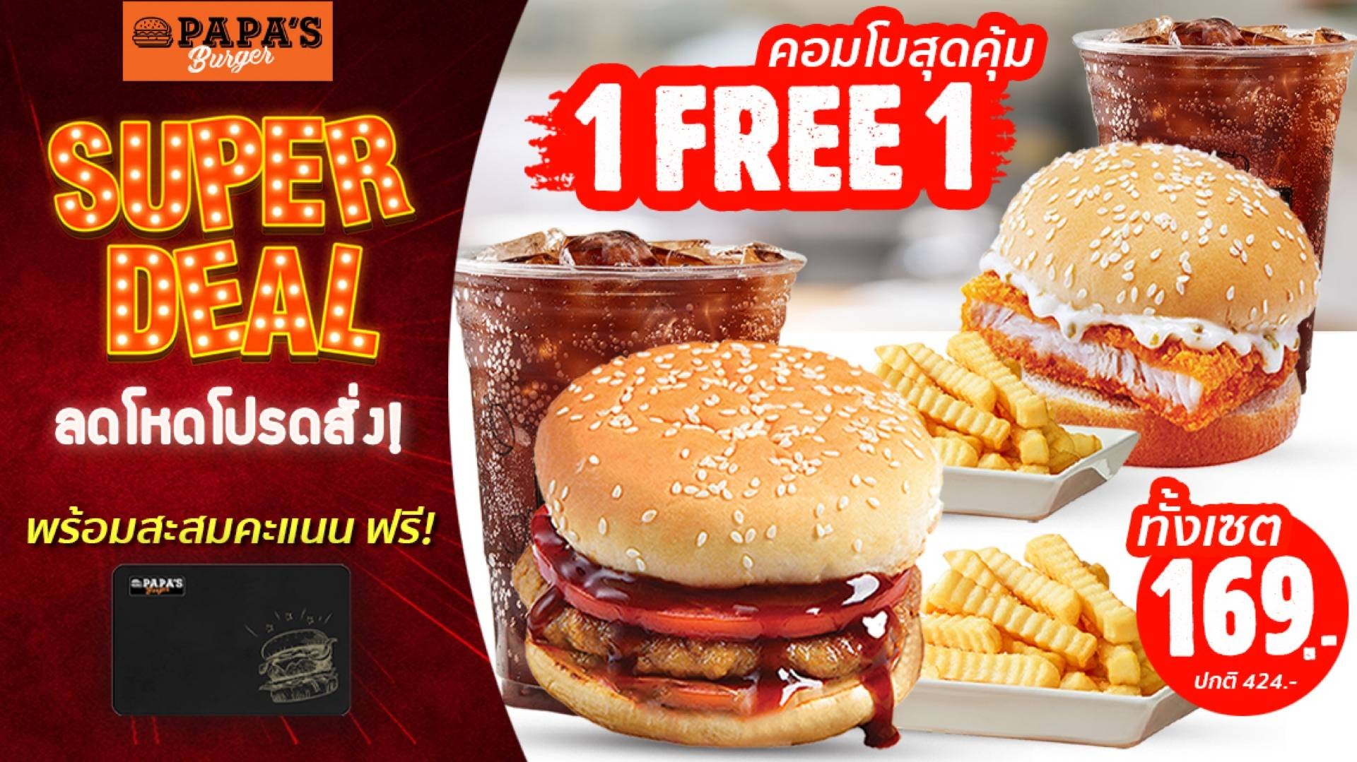 รูป PAPA'S Burger ฟอร์จูนทาวน์