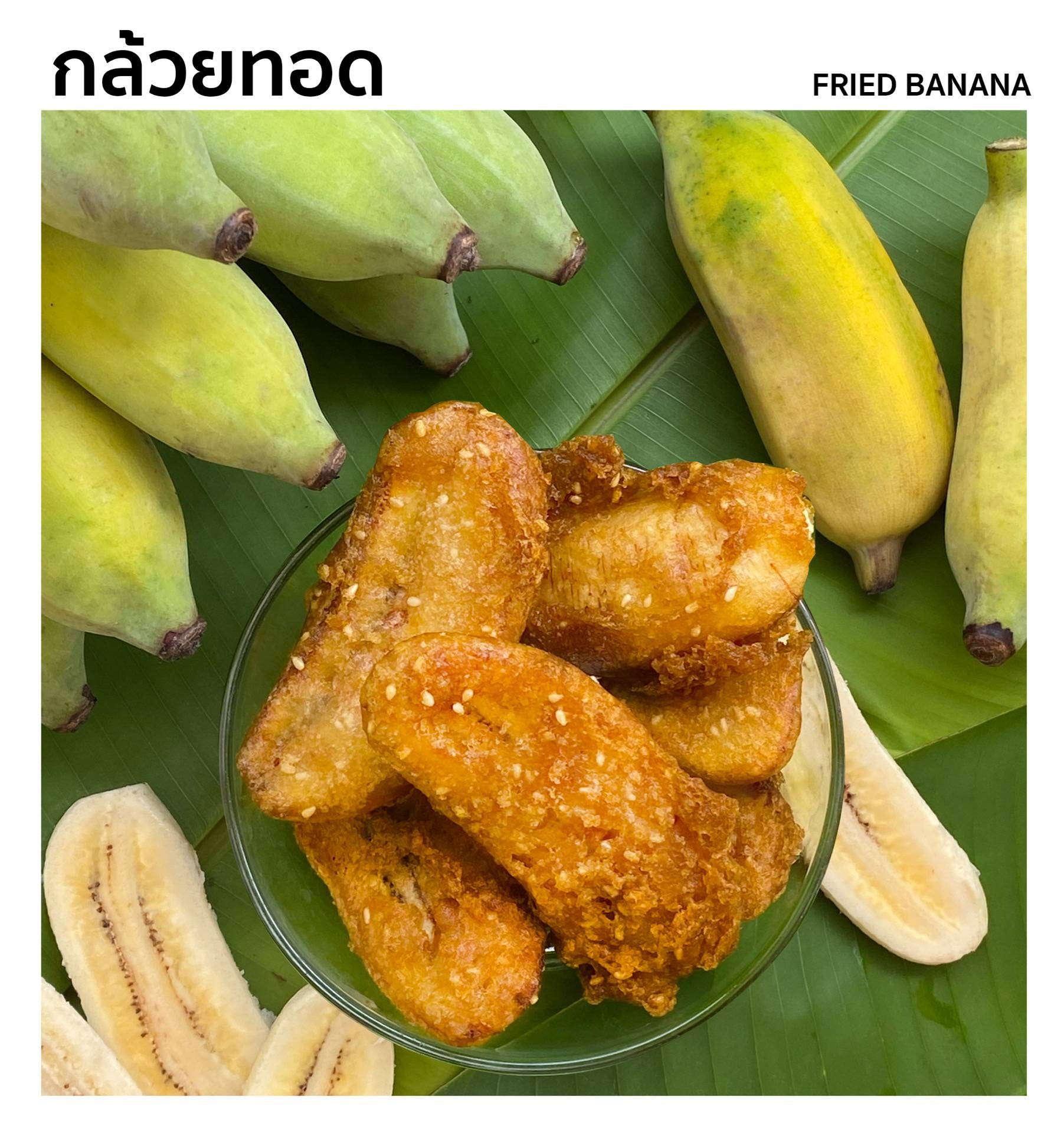รีวิว กล้วยทอดอัมพวา-PIMNARA บางบอน 5 - อร่อยจัด กล้วยทอดในตำนาน
