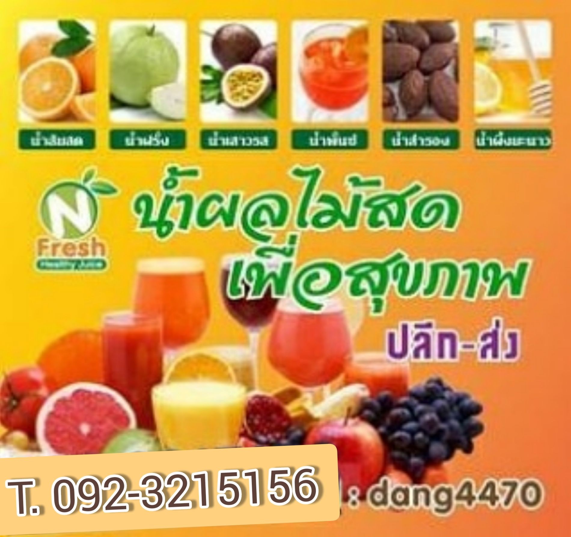 รีวิว บ้านน้ำผลไม้ by N fresh - น้ำผลไม้เข้มข้น อร่อย รสชาติกลมกล่อม