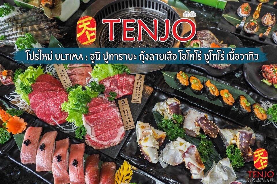 รีวิว Tenjo Sushi & Yakiniku Premium Buffet The Mall Ngamwongwan - คุ้ม ...