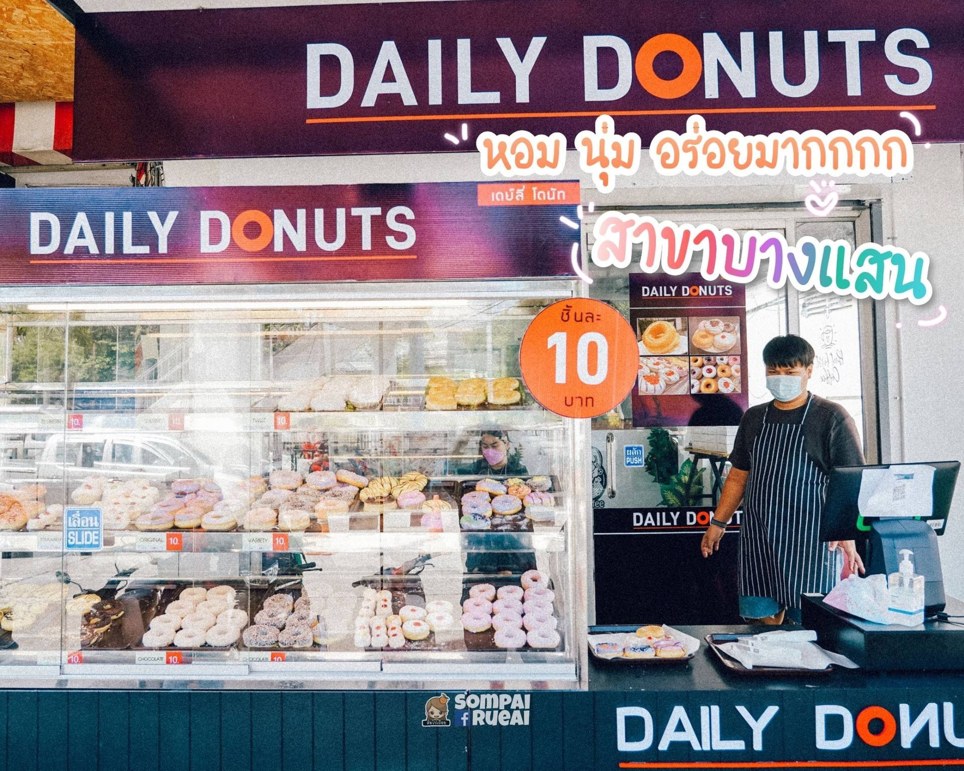 รูป Daily Donuts สาขาบางแสน สาขาหน้าม.บูรพา บางแสน