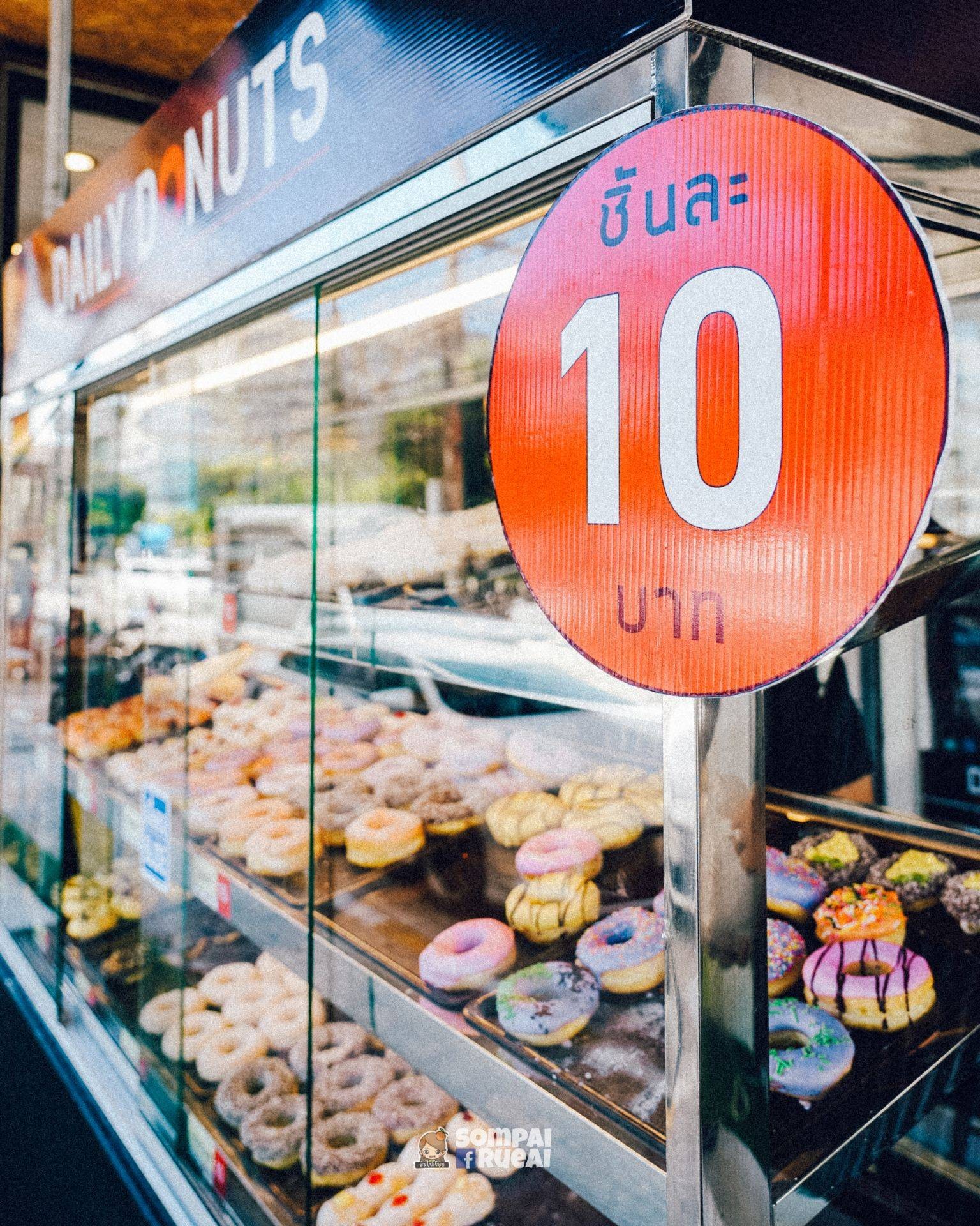 รูป Daily Donuts สาขาบางแสน สาขาหน้าม.บูรพา บางแสน