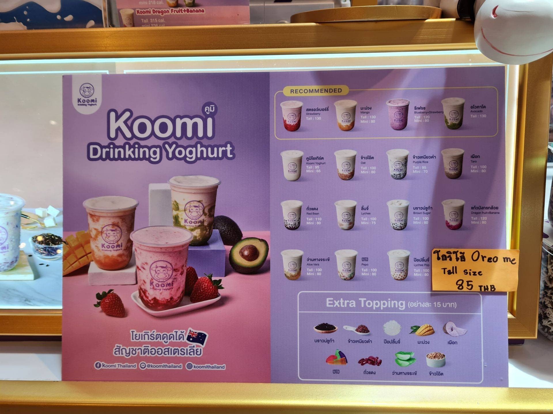 รีวิว Koomi Central Rama9 - เครื่องดื่มโยเกริต์