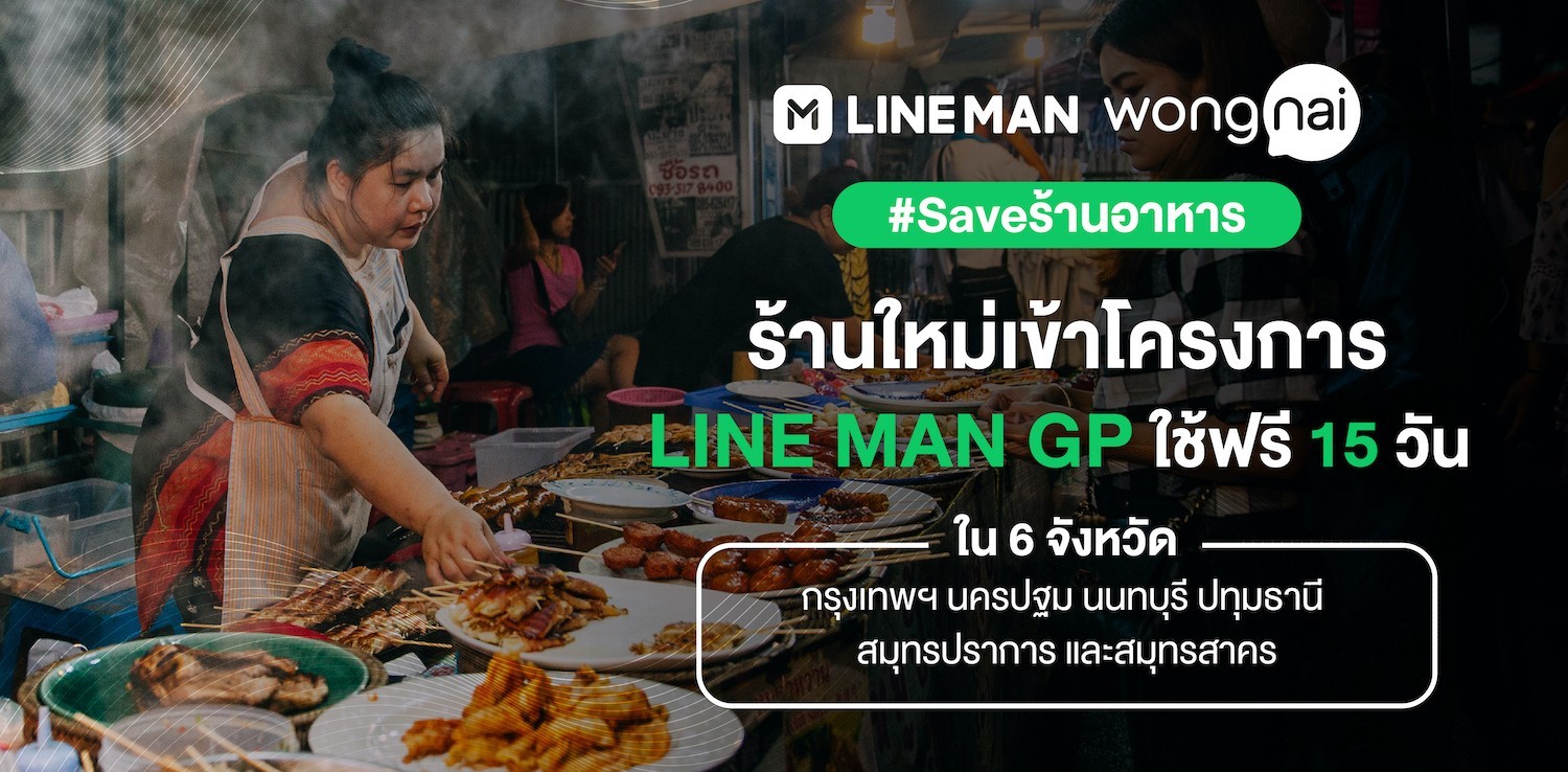 รวมโมเดลการให้บริการของ LINE MAN Delivery สำหรับร้านอาหาร