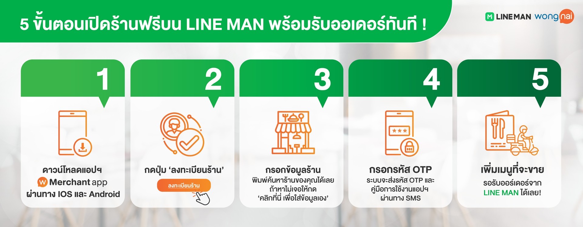 รวมโมเดลการให้บริการของ LINE MAN Delivery สำหรับร้านอาหาร