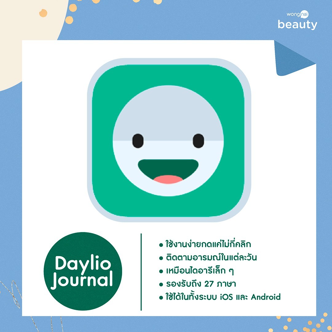 รวม 10 แอปสุขภาพจิตที่จะช่วยให้วันของคุณผ่านไปอย่างง่ายดายขึ้น!