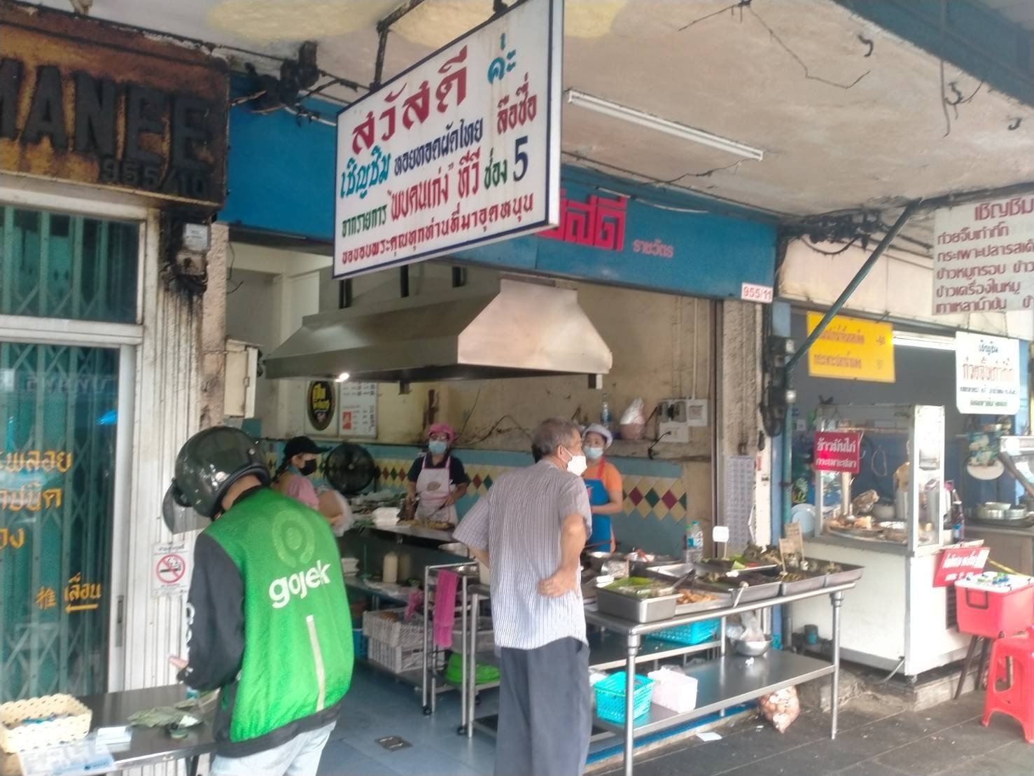 รูป สวัสดี ราชวัตร