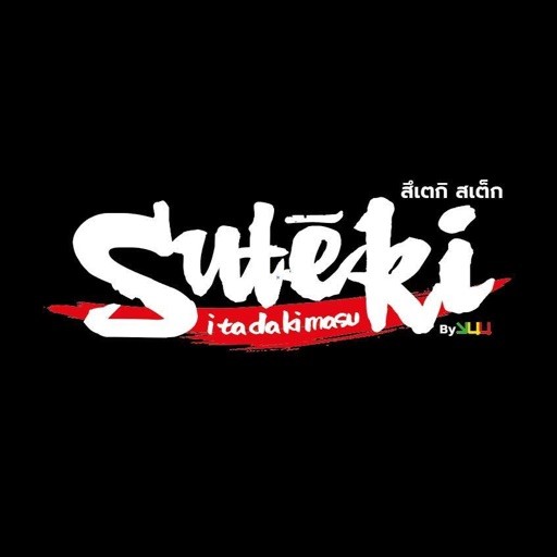 รีวิว Suteki by YUU พระราม 3 Wongnai