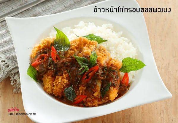 ร้าน Chicken Fin | รีวิวร้านอาหาร