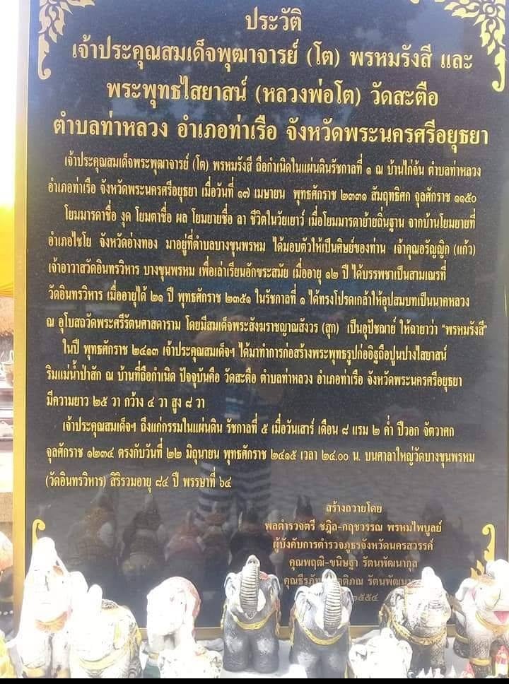 รูป วัดสะตือ - Wongnai