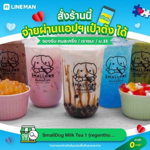 ร้าน SmallDog Milk Tea รีเจ้นท์โฮมบางซ่อนเฟส 28 | รีวิวร้านอาหาร