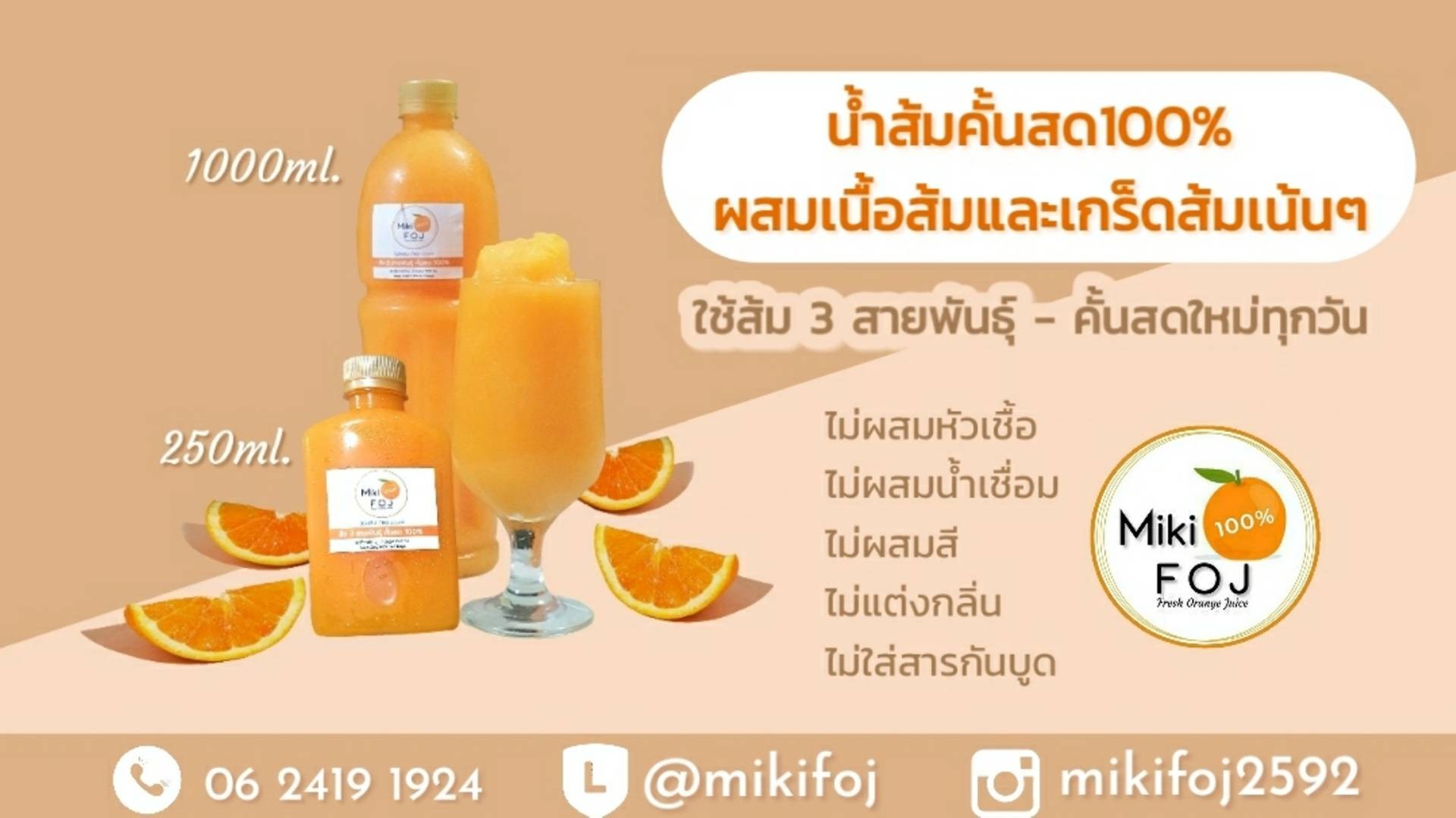 น้ำส้มคั้นสด Miki FOJ Miki FOJ (บางกรวย) - สั่งอาหารเดลิเวอรี | Wongnai ...
