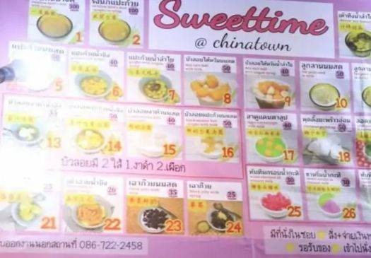รูป Sweettime ขนมหวานเยาวราชเจ้าเก่า สาขาวงเวียน 22