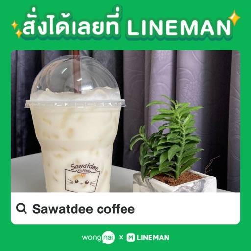 ร้าน Sawatdee coffee | รีวิวร้านอาหาร