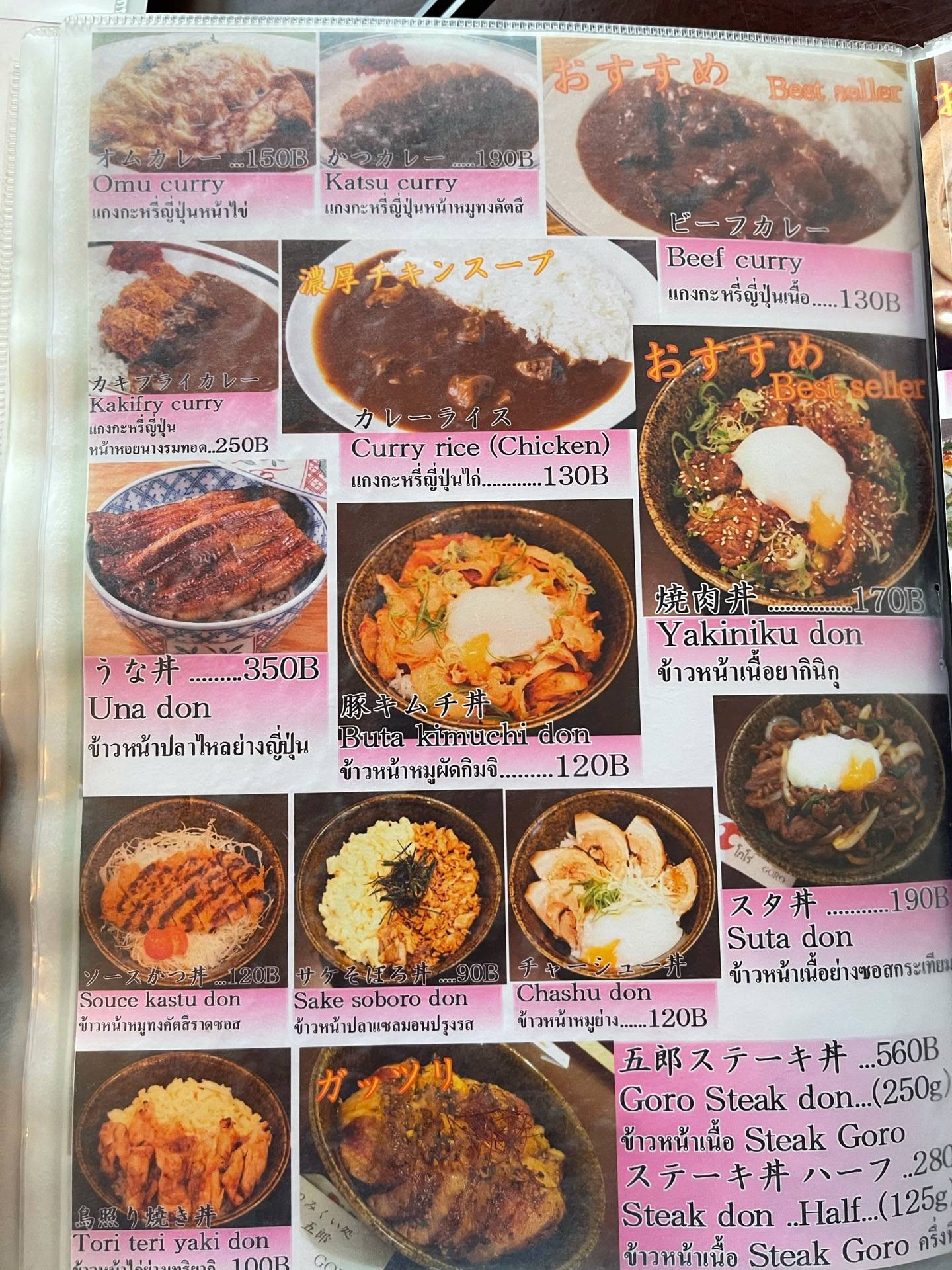 รูป GORO Japanese Restaurant