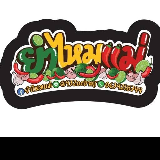 ร้าน พ่อค้าเร่ร่อน 275 The Rey-Ron Merchant | รีวิวร้านอาหาร