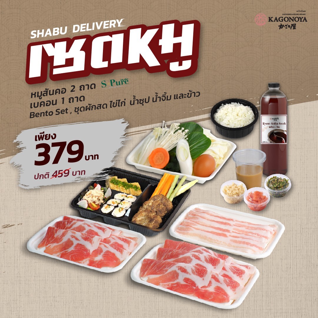 ดีลส่วนลดพิเศษร้าน Kagonoya (คาโกะโนยะ) [Exclusive only Wongnai Deal ...