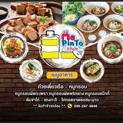 ร้าน มีปิ่นโต | รีวิวร้านอาหาร