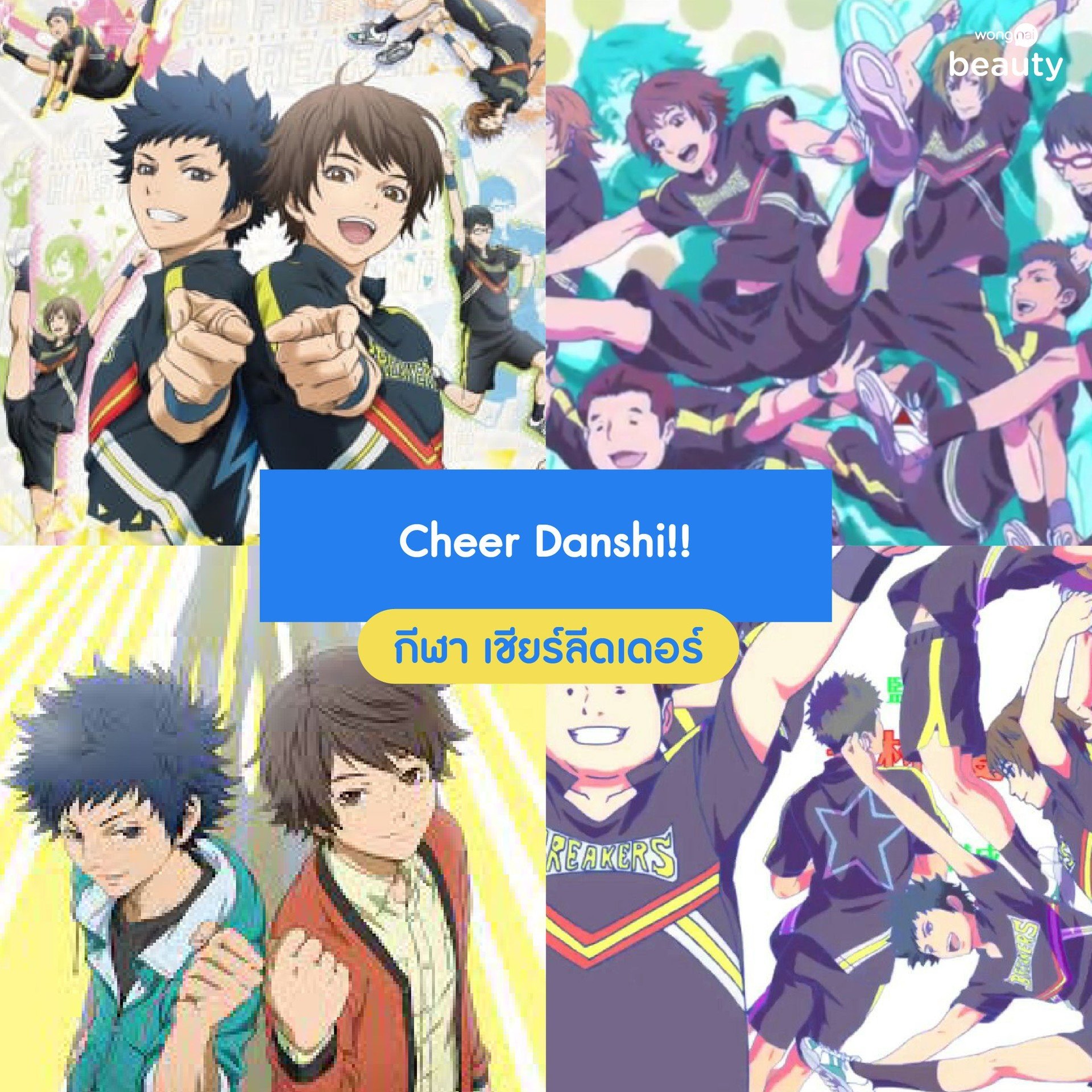 15 การ์ตูนอนิเมะกีฬาญี่ปุ่น ลุ้นสุดตัว ดูแล้วมีไฟ อยากลงไปแข่งเอง!