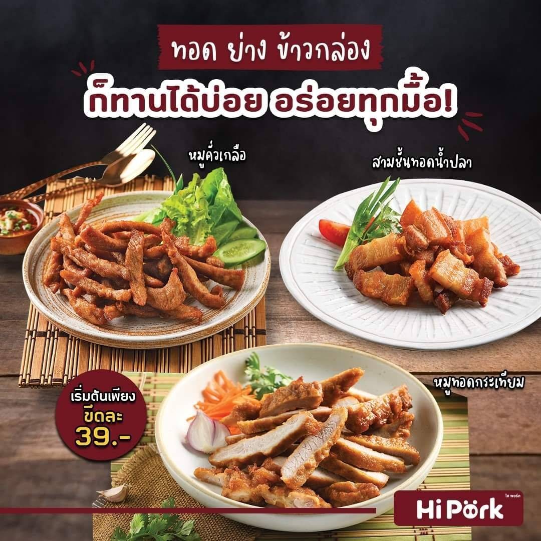 ร้าน Hi Pork ไฮพอร์ค ลำลูกกาคลอง2 | รีวิวร้านอาหาร