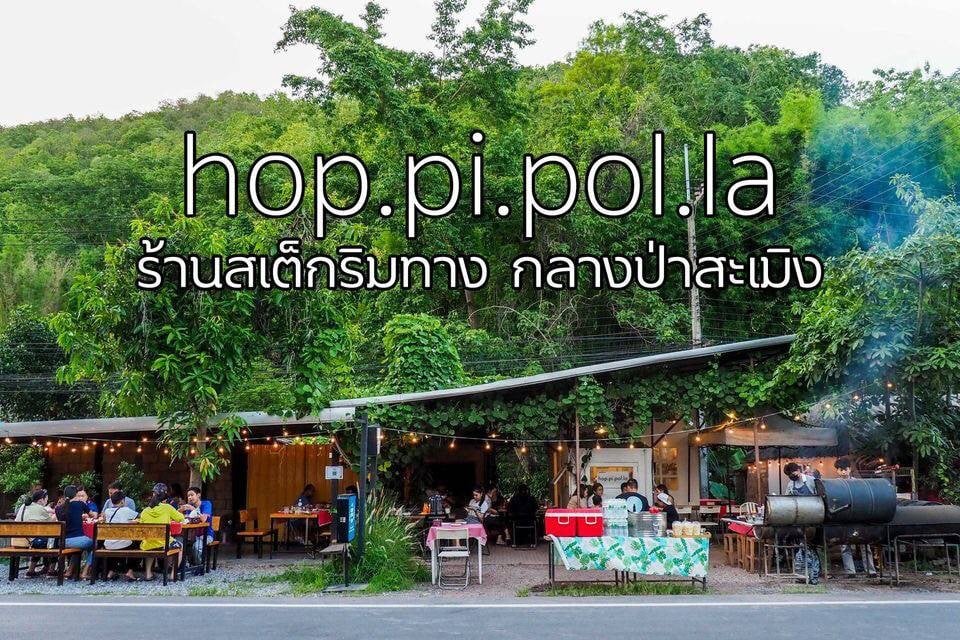 รีวิว Hoppipolla - ใกล้บ้านมาได้เรื่อยๆ