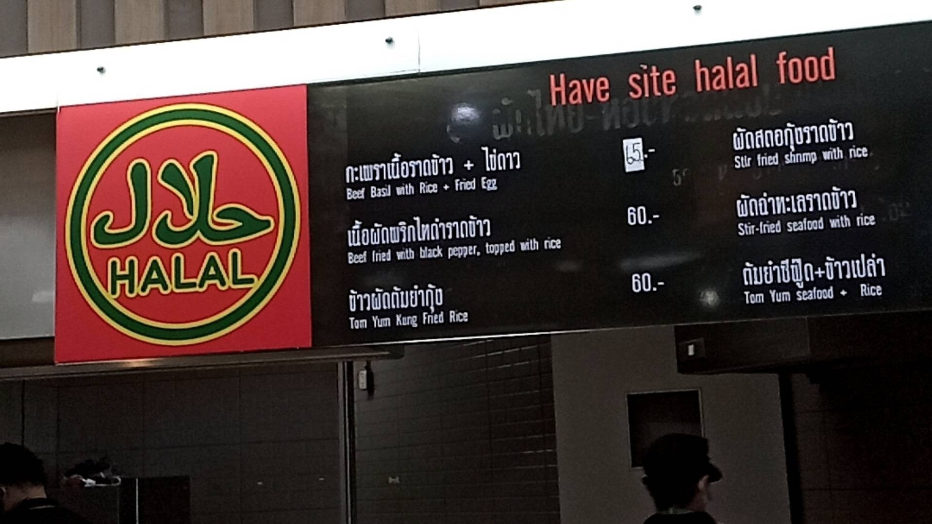 ร้าน Have site halal food ( สาขา 2) | รีวิวร้านอาหาร
