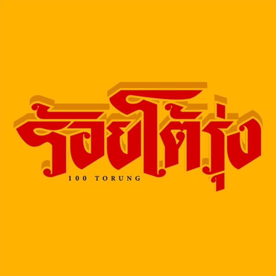 [รีวิว] ร้าน 100 TORUNG ร้อยโต้รุ่ง | เมนูแนะนำ รูปภาพ ราคา - Wongnai