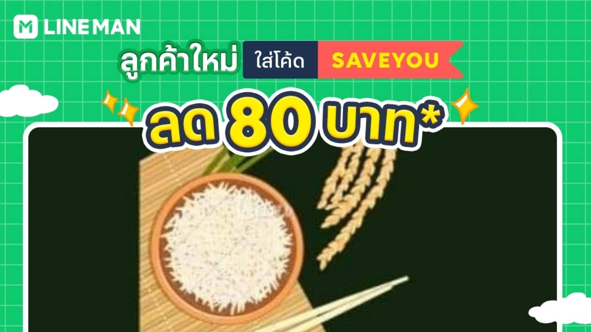 Rice Storage Mochi - สั่งอาหารเดลิเวอรี | Wongnai x LINE MAN
