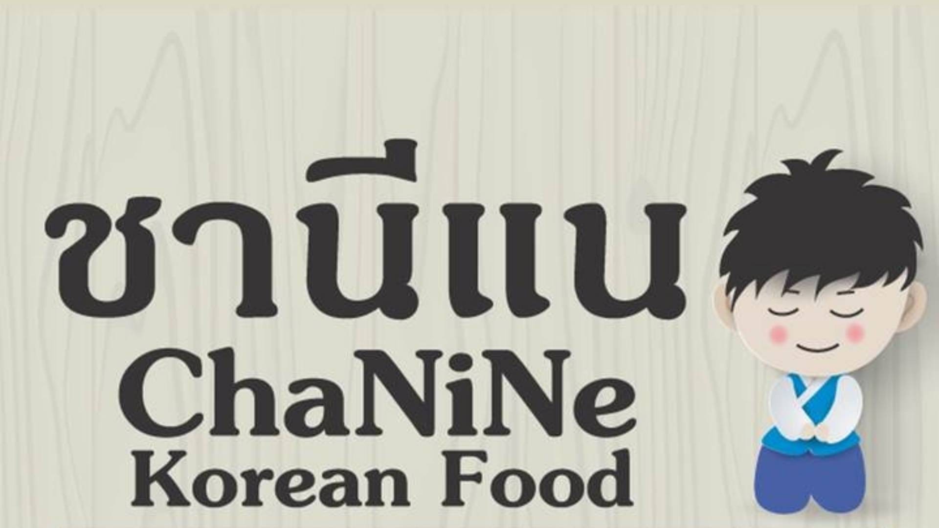 Chanine kitchen - สั่งอาหารเดลิเวอรี | Wongnai x LINE MAN