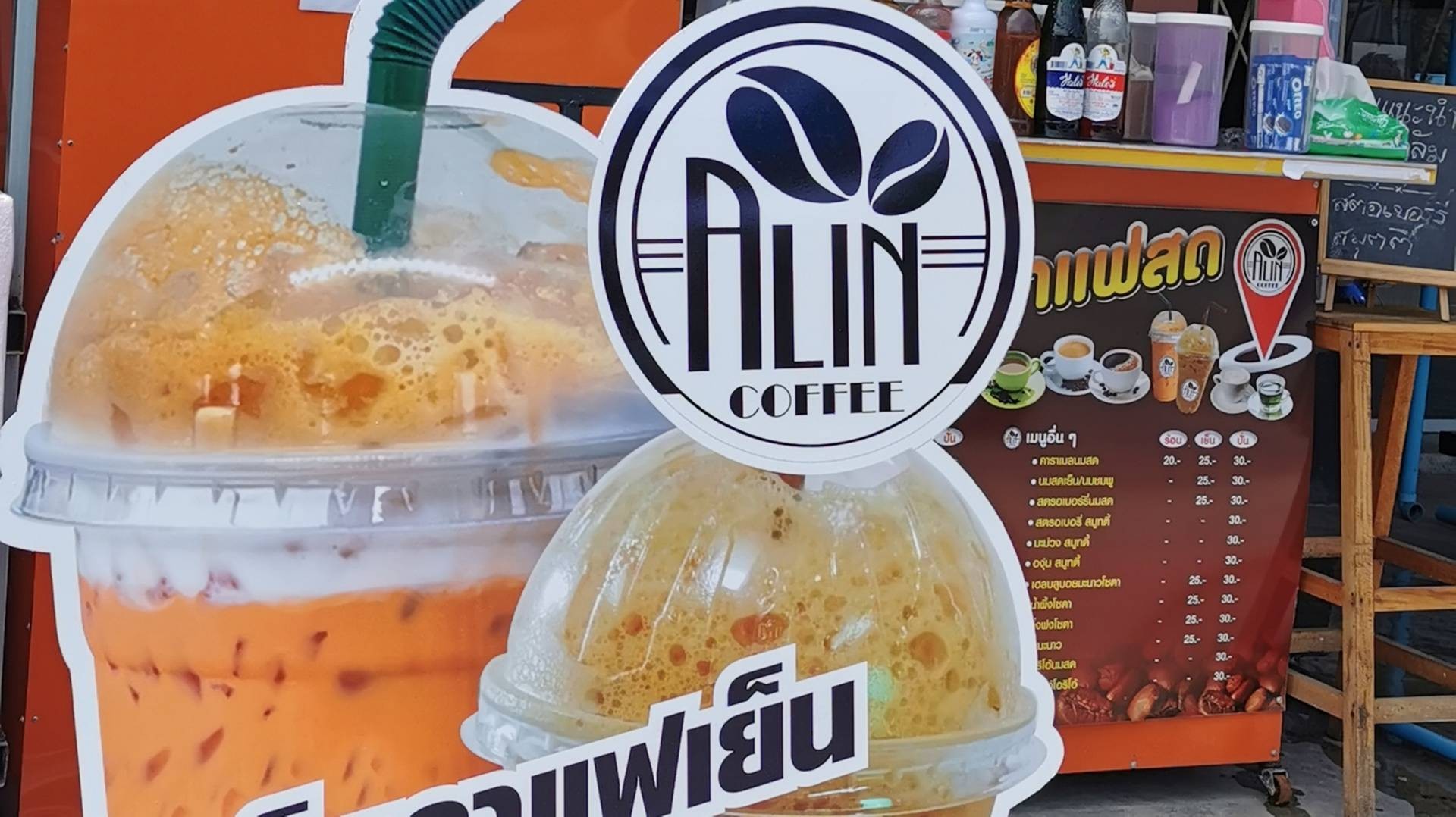 ร้าน Alin coffee(สาขา โรงบาล) | รีวิวร้านอาหาร