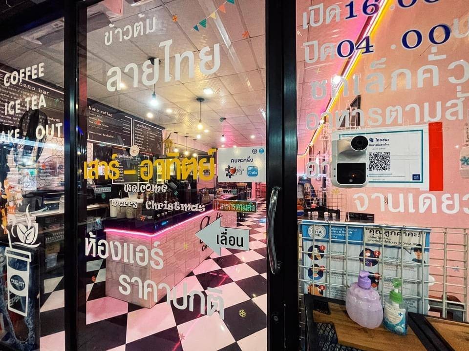 รีวิว Sleep Late Bar and Bistro