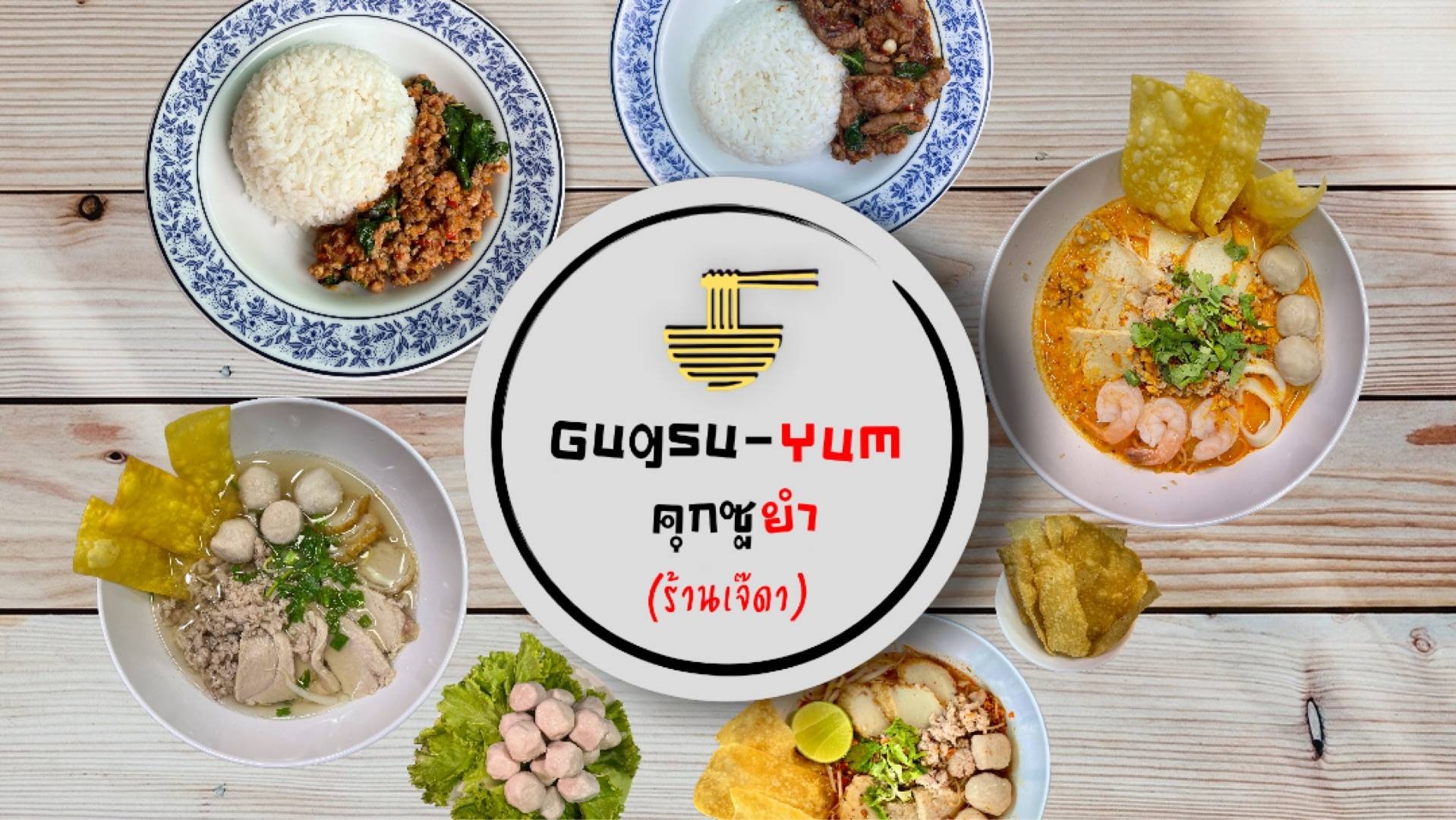 คุกซูยำ(ร้านเจ๊ดา) Gugsu-Yum - สั่งอาหารเดลิเวอรี | Wongnai x LINE MAN