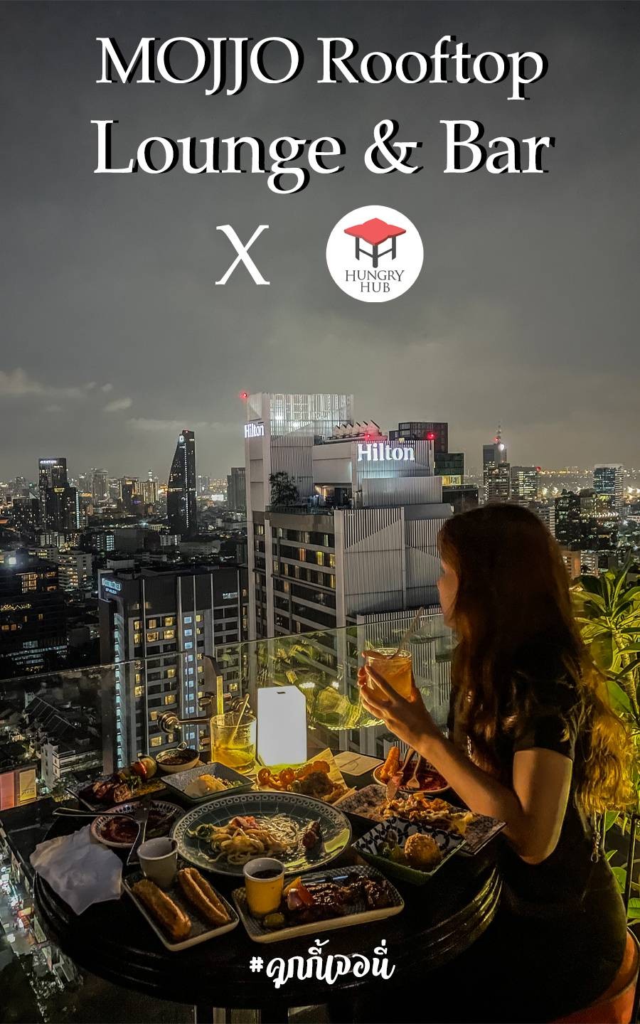 รีวิว Mojjo Rooftop Lounge Bar - ลองอาหารสไตล์ทาปาส พร้อมวิวดาดฟ้า