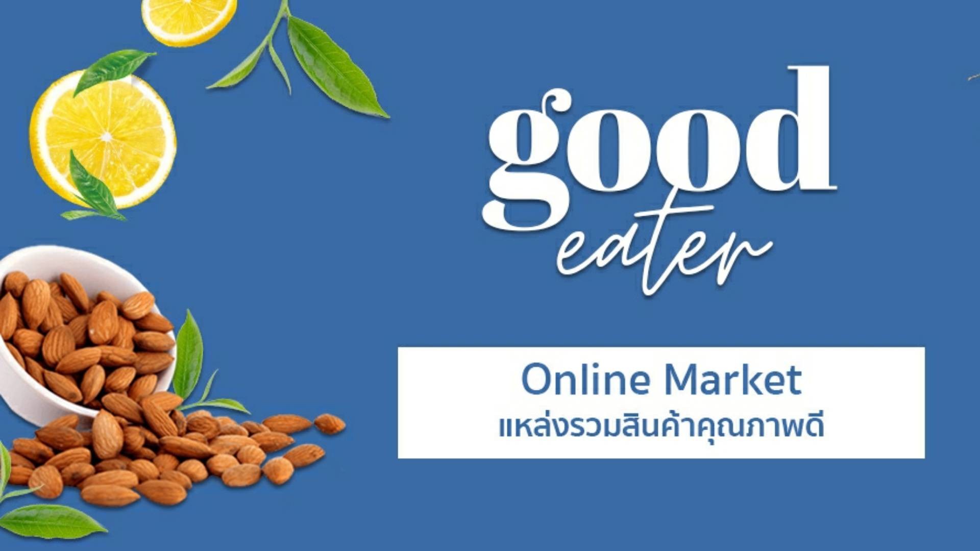 ร้าน Good Eater เมนูเครื่องแน่น คุ้มค่า | รีวิวร้านอาหาร