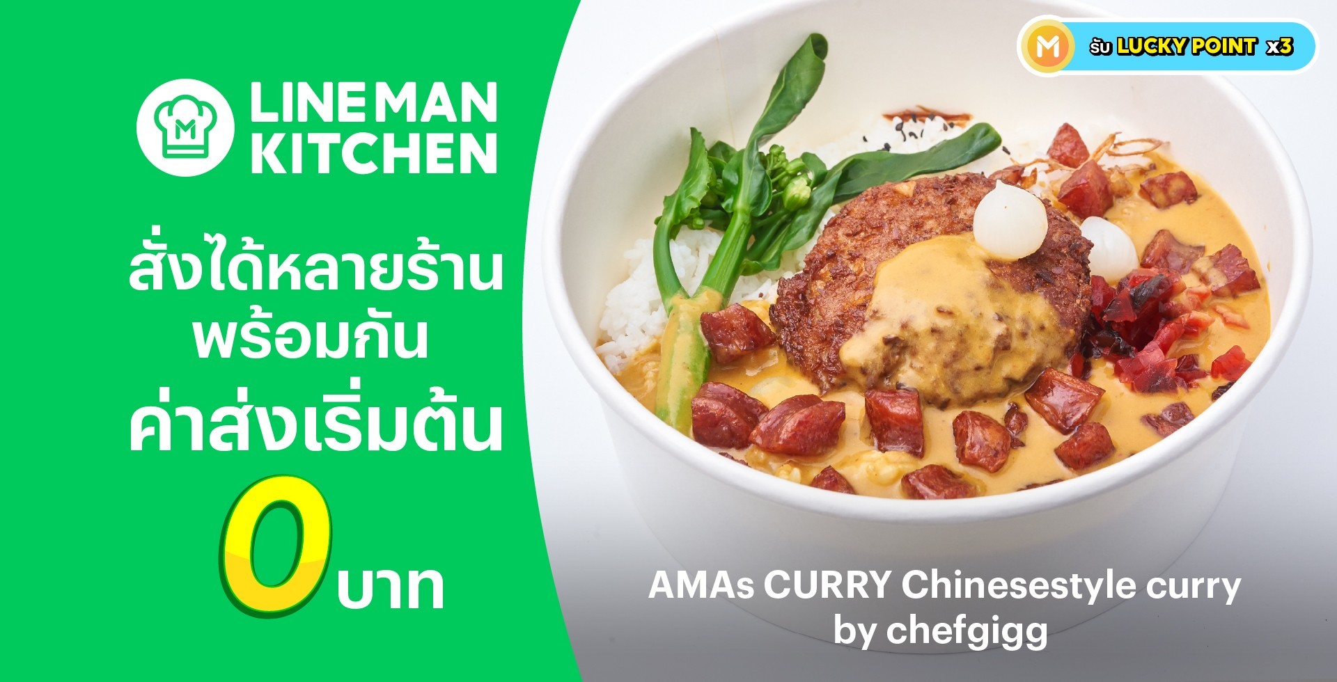 AMA’s CURRY by chefgigg LINE MAN Kitchen สุขุมวิท - สั่งอาหารเดลิเวอรี ...