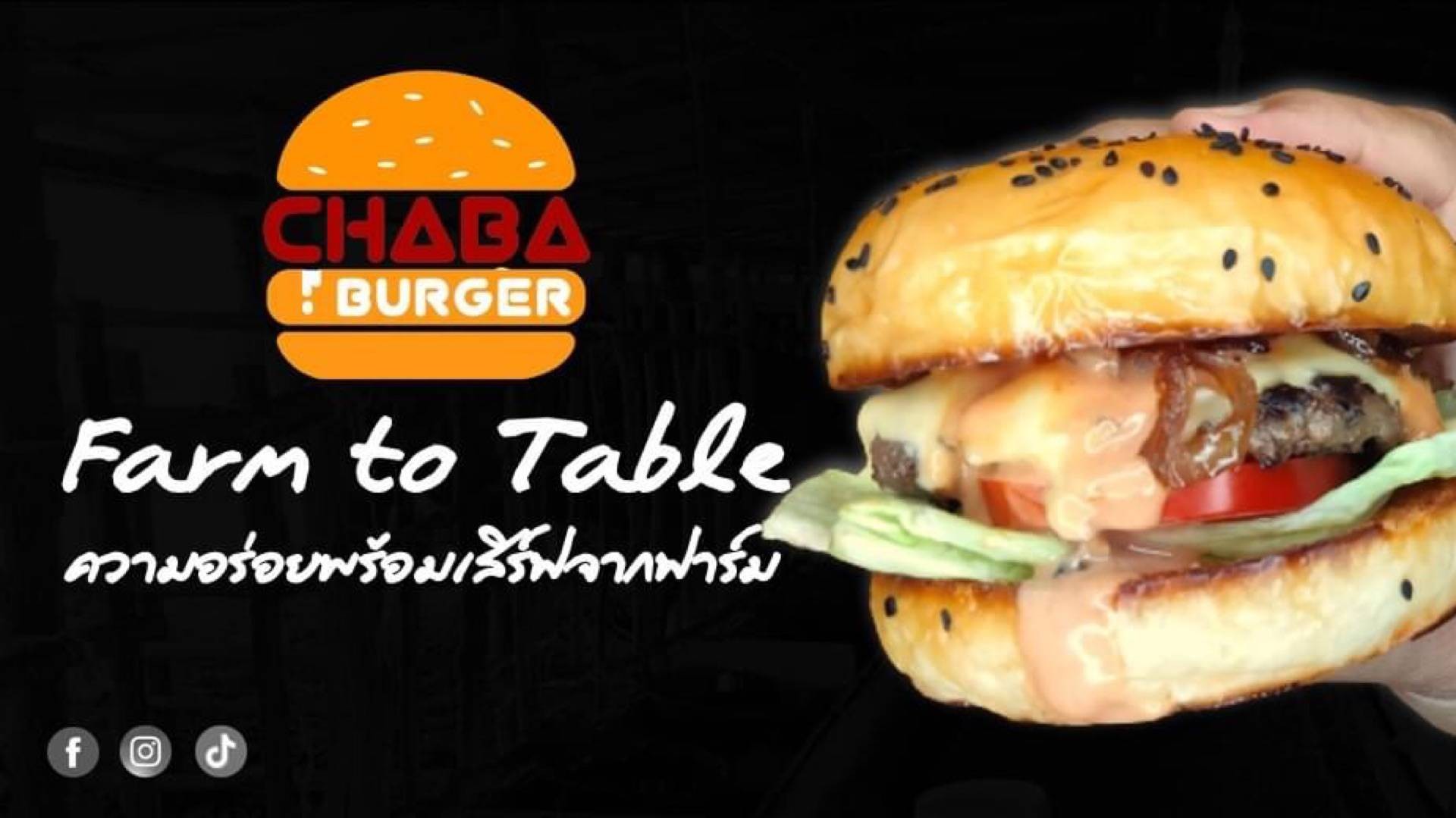 CHABA Burger - สั่งอาหารเดลิเวอรี | Wongnai x LINE MAN