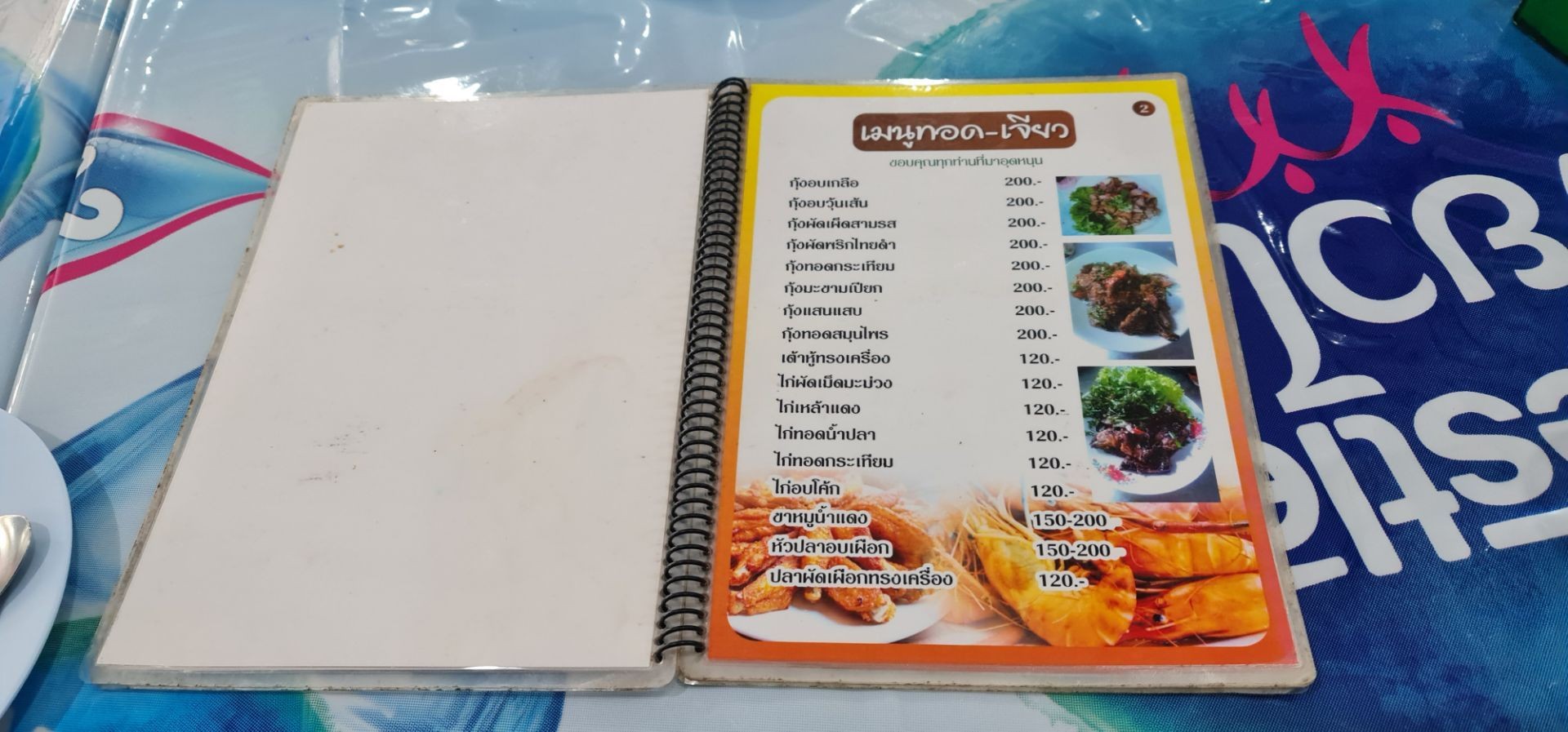 รูป กอบโภชนา พังงา