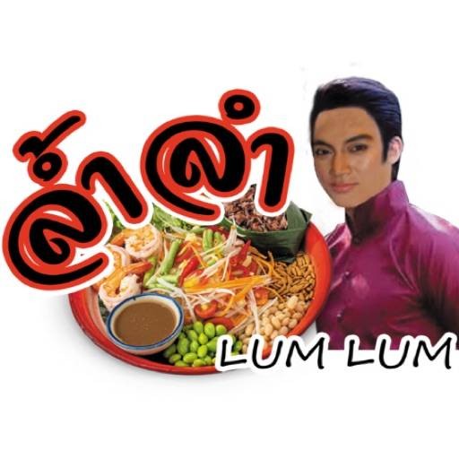 ร้าน LUM LUM : ล้ำลำ | รีวิวร้านอาหาร