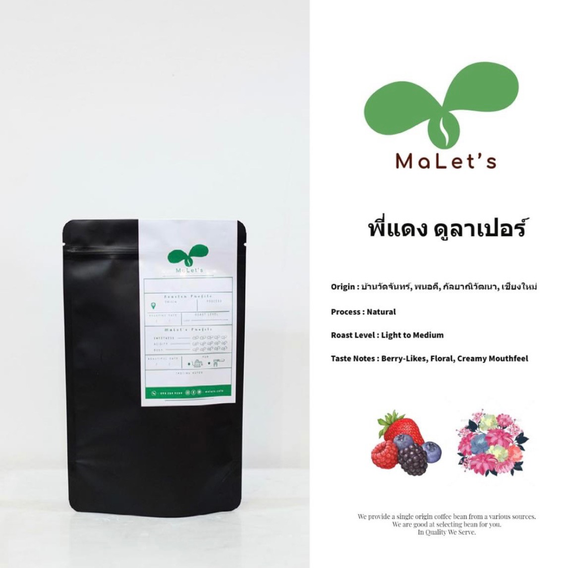 รีวิว เมล็ด MaLet's Cafe เมล็ด MaLet's Cafe - พี่แดง ดูลาเปอร์ เป็น ...