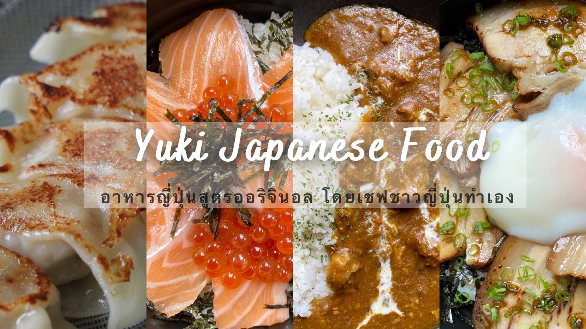 Yuki Japanese Food - สั่งอาหารเดลิเวอรี | Wongnai x LINE MAN