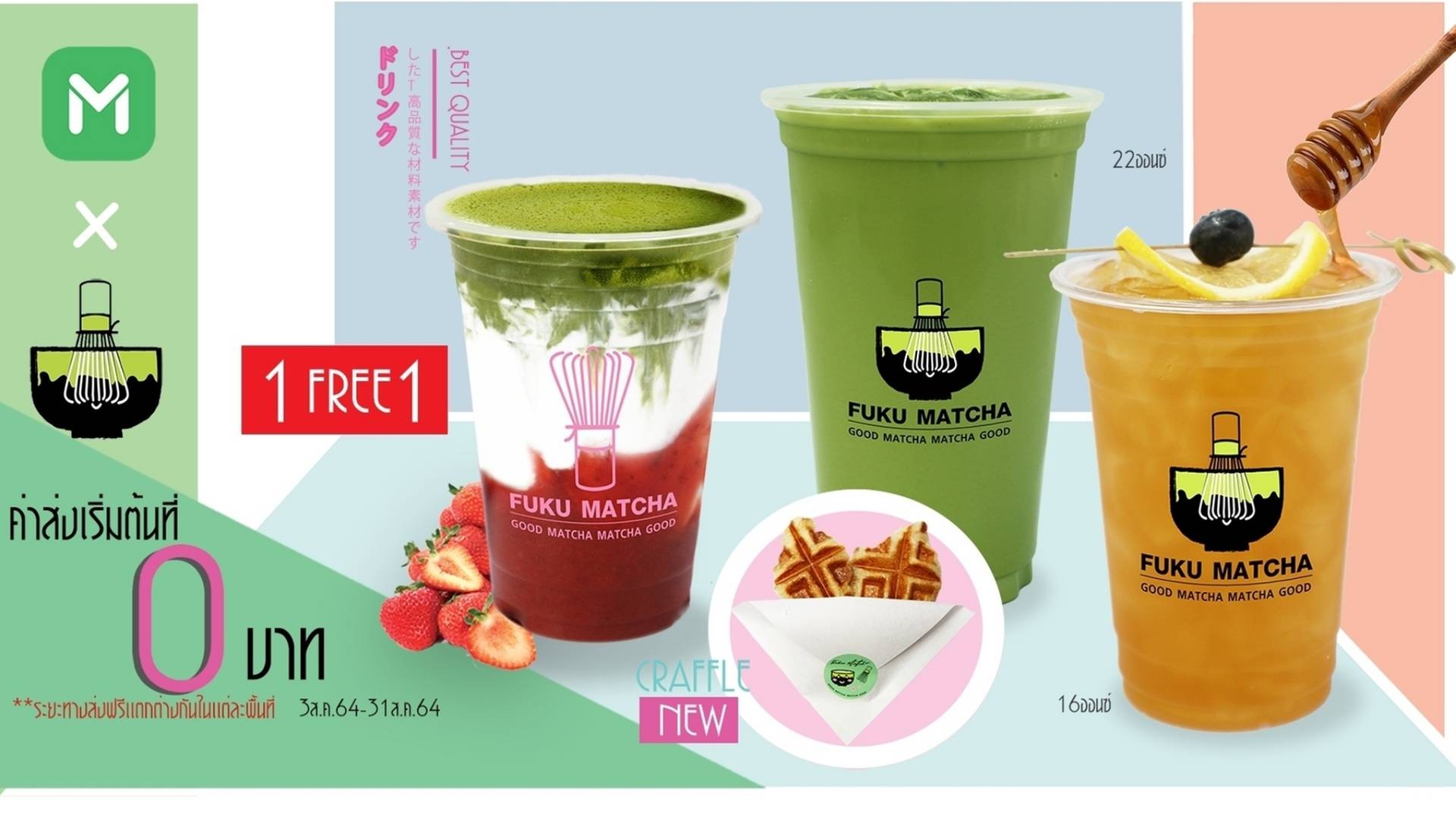FUKU MATCHA ฟิวเจอร์ปาร์ครังสิต - สั่งอาหารเดลิเวอรี | Wongnai x LINE MAN
