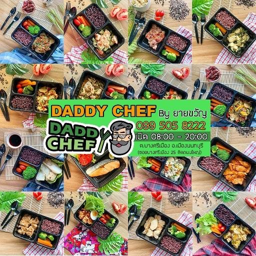 ร้าน DADDY CHEF ** อาหารคลีน ** & มังสวิรัติ {แยกเตา} เพื่อสุขภาพ ลดน้ำหนัก เห็นผล 100% ร้านแดด ...