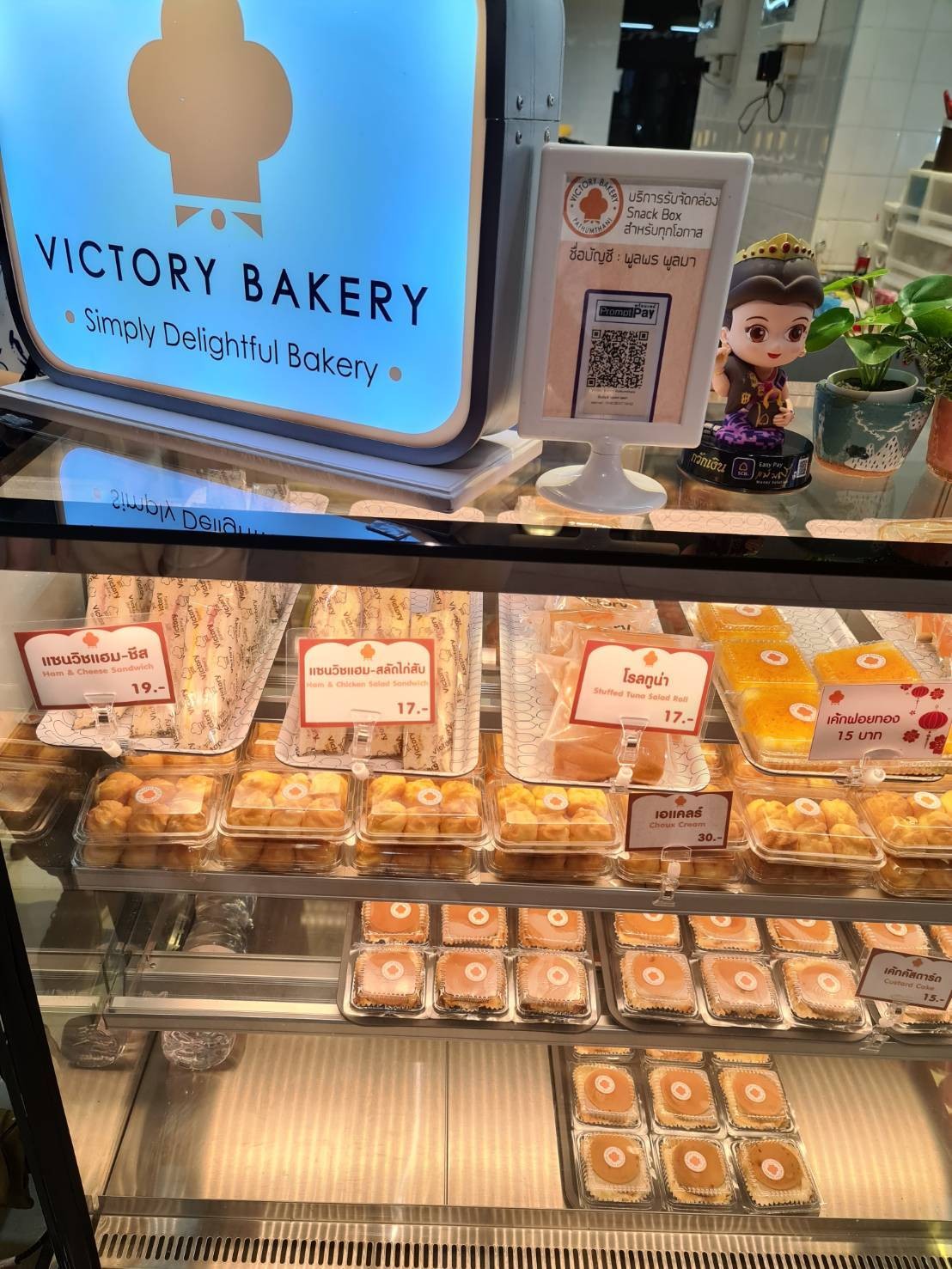 รูป Victory Bakery คอสโม่บาซาร์ - Wongnai