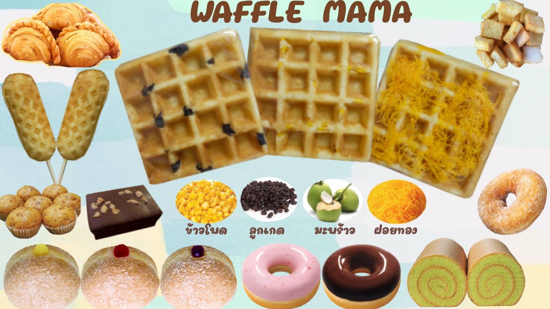 WAFFLE MAMA | สั่งอาหารออนไลน์ล่วงหน้า รับที่ร้านผ่านแอป Wongnai ...