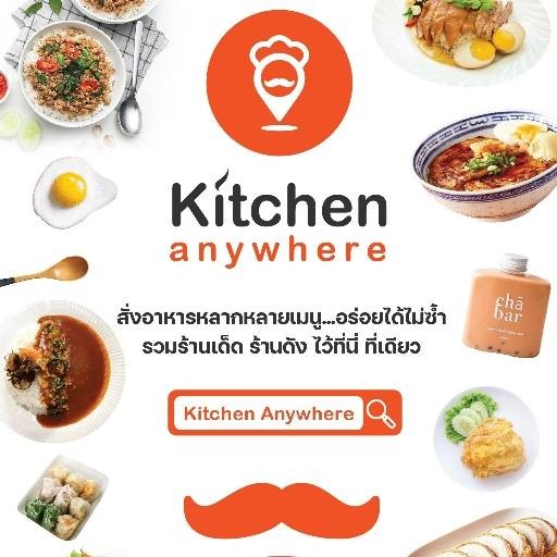 ร้าน Kitchen anywhere รวมร้านเด็ดเจ้าดัง Kitchen-anywhere | รีวิวร้านอาหาร